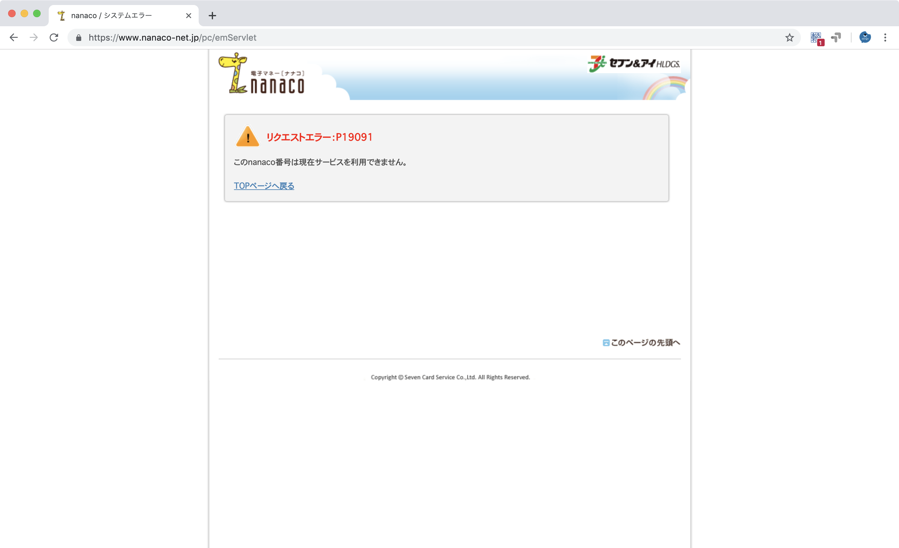 nanaco(ナナコ)モバイルがログインできなくなった時の対処方法 | DeLux-デラックス